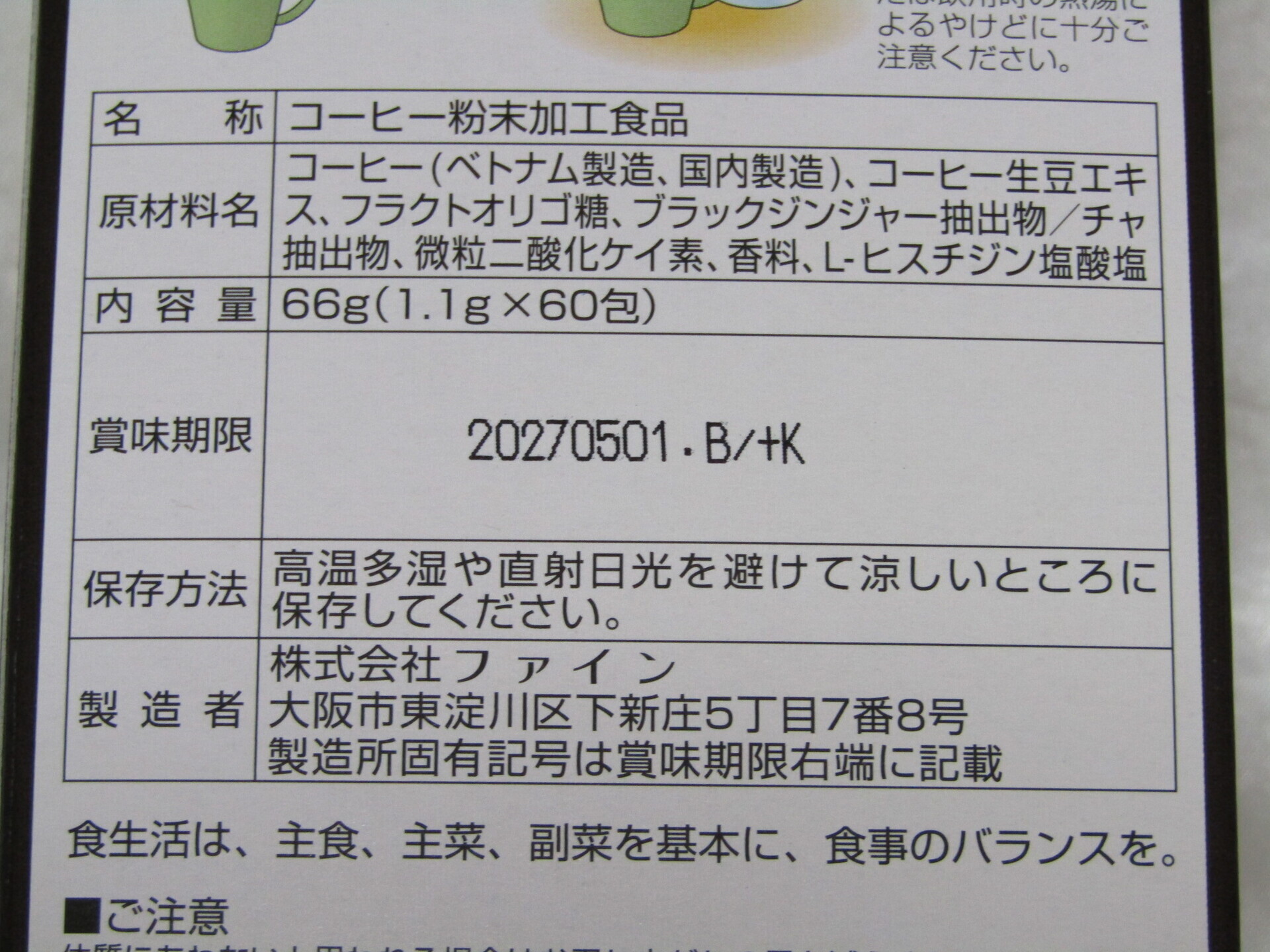 「健康」・「ダイエット」目的で「メタ・コーヒー」を始めました！: ひとり飯ブログ