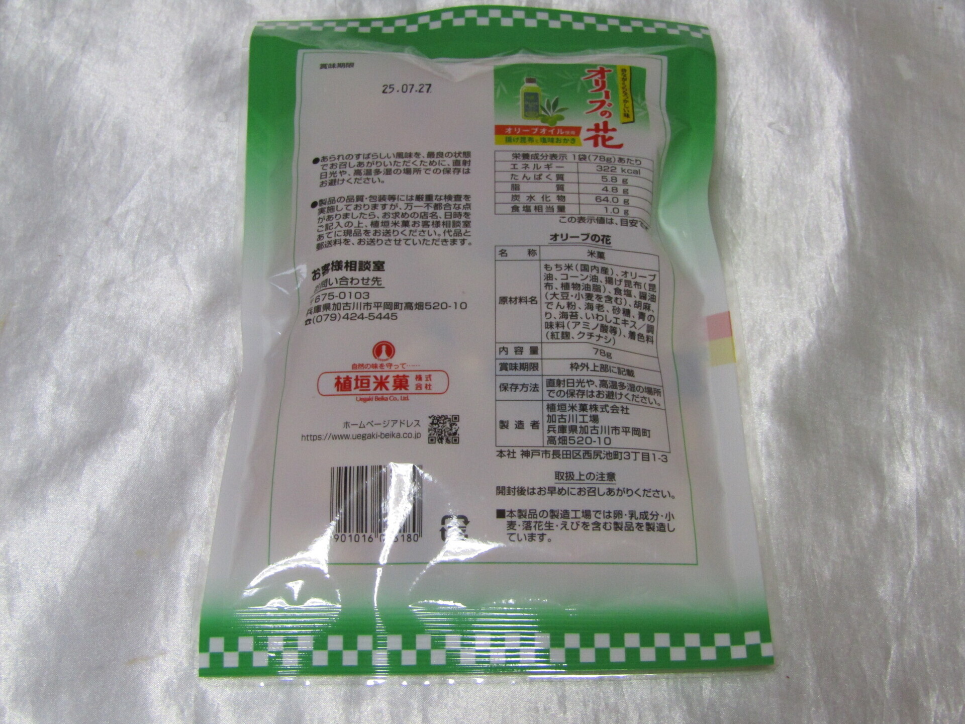 ちょっと、つまむのに丁度良いお菓子！お気に入りのお菓子♪: ひとり飯ブログ