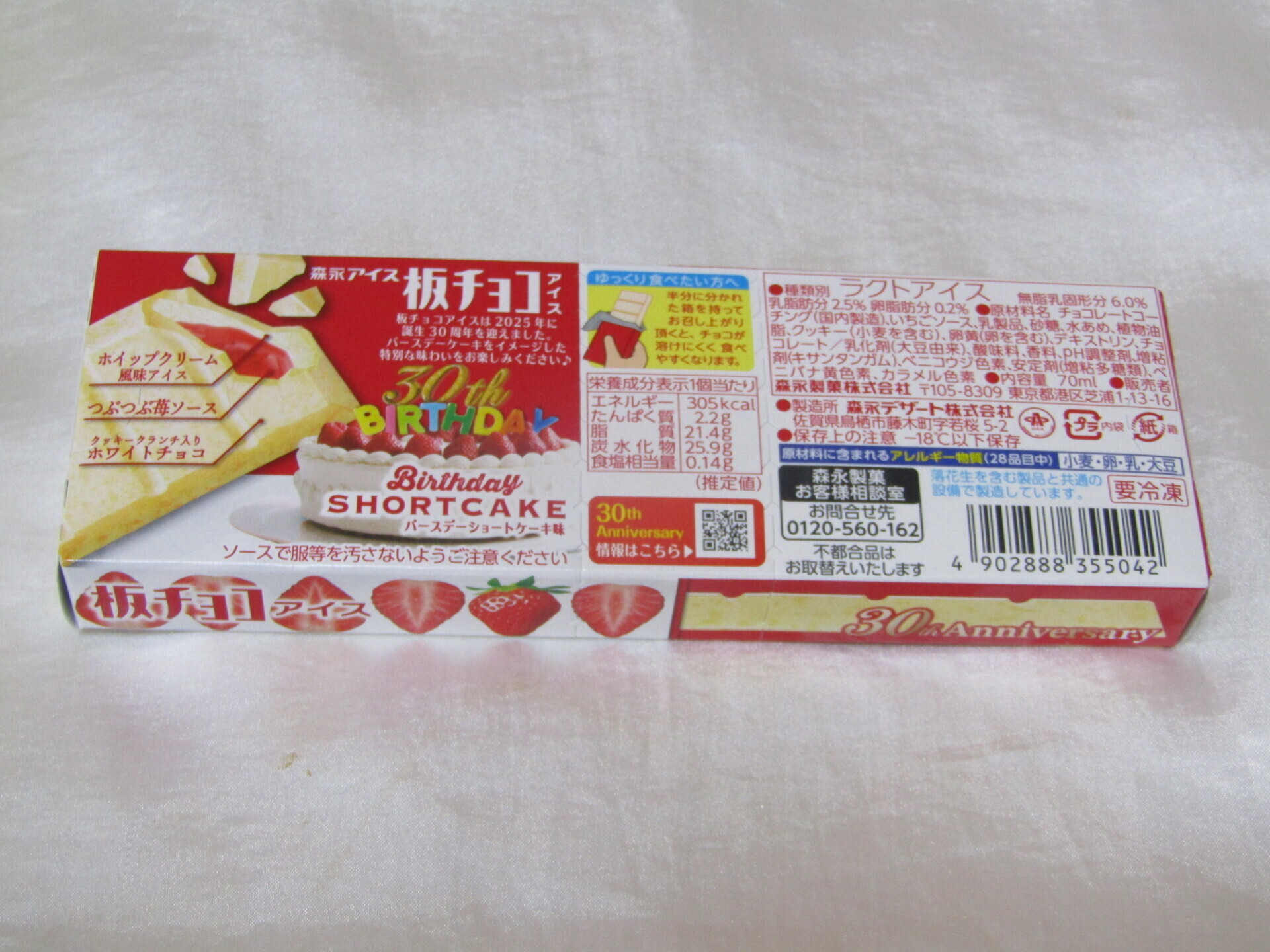 板チョコアイス「バースデーショートケーキ味」甘酸っぱくて美味しかった！: ひとり飯ブログ